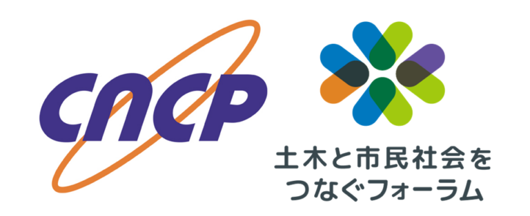CNCPのホームページをリニューアル | シビルNPO連携プラットフォーム 特定非営利活動法人