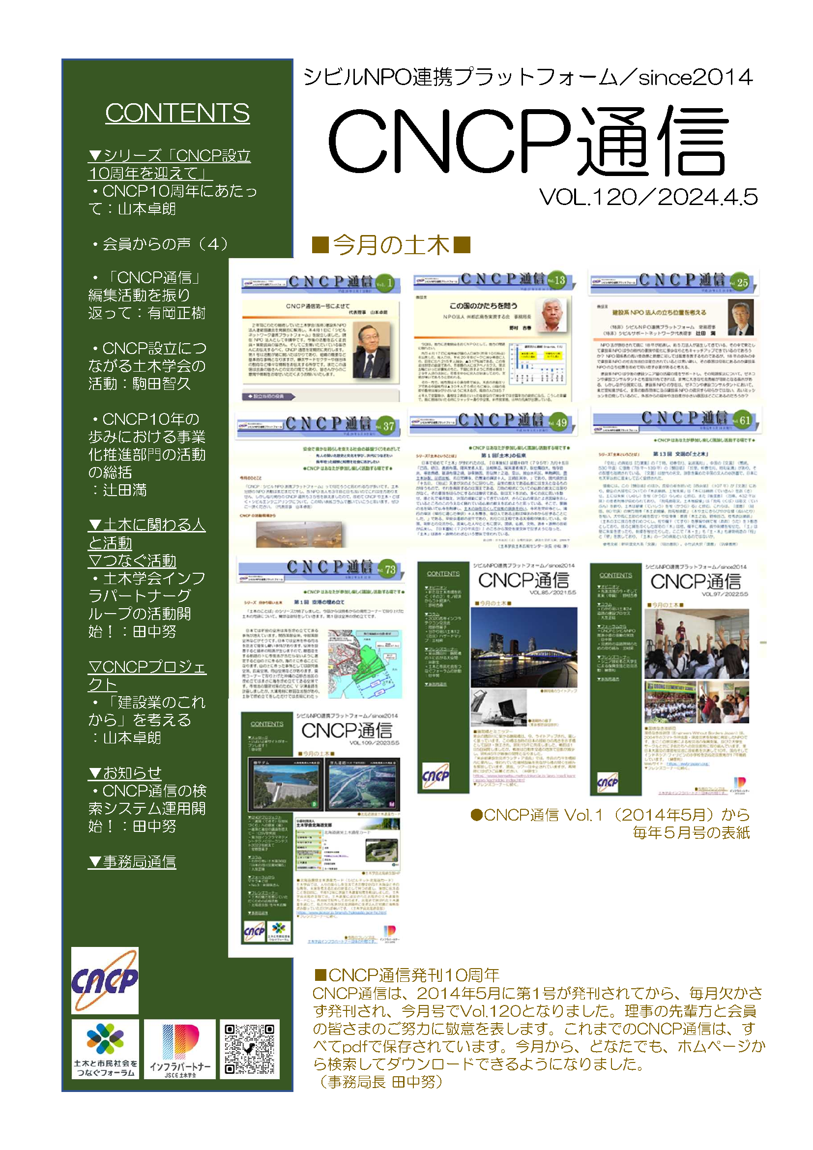 CNCP通信 | シビルNPO連携プラットフォーム 特定非営利活動法人